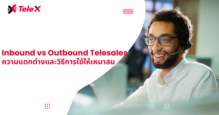 Telesales supervisor คืออะไรมีหน้าที่ทำอะไรบ้าง - ยกระดับการให้บริการ ...